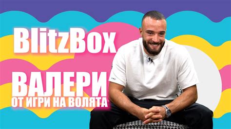 Валери след "Игри на волята": Моите фаворити отпаднаха! - YouTube