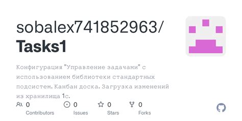 Github Sobalex741852963tasks1 Конфигурация Управление задачами с