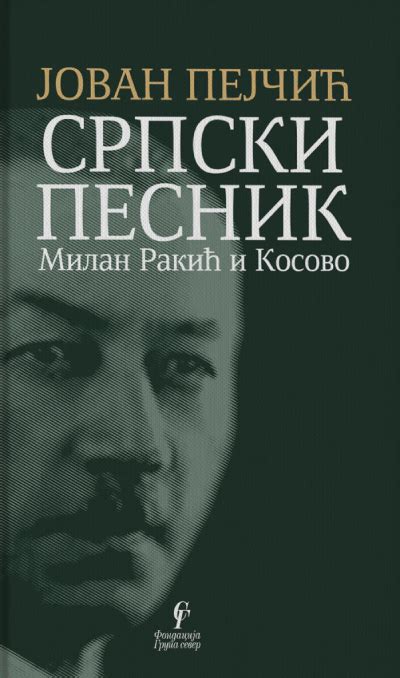 Srpski Pesnik Milan Rakić I Kosovo Jovan Pejčić Knjiga