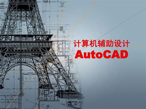 Cad基础教程word文档在线阅读与下载无忧文档