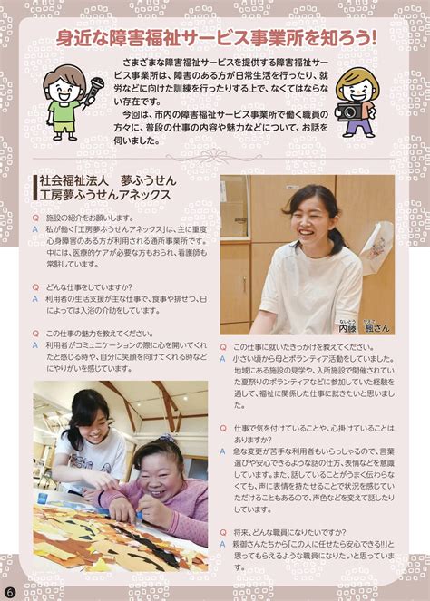 令和3年度 日野市障害者週間12月3日～9日実施 Yumefucen