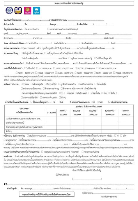 เปิดลงทะเบียนบัตรสวัสดิการแห่งรัฐ ซ้อมกรอกแบบฟอร์มล่วงหน้า รอบใหม่ปี 2565