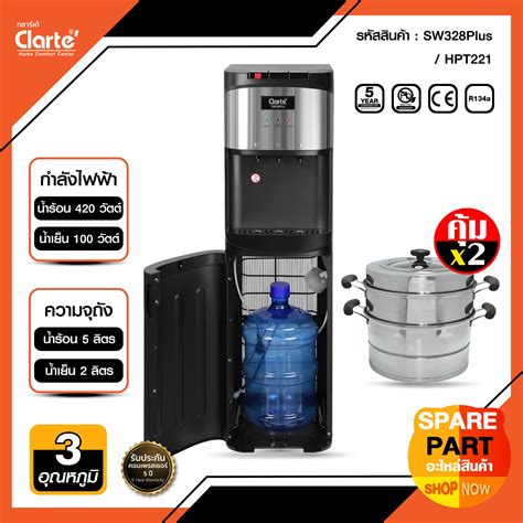 Clarte Thailand 🌟ตู้กดน้ำดื่ม 3 อุณหภูมิ 3 ก๊อก ถังล่าง สีดำ รุ่น Sw328plus ในราคา 7 490 บาท😁