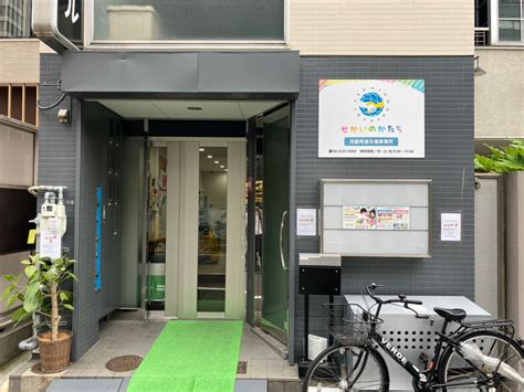 児童発達支援事業所 せかいのかたち 1stの求人採用アクセス情報 ジョブメドレー