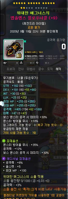 메이플스토리 인벤 선생님들 이거 적정가가 얼마일까요 메이플스토리 인벤 해적 직업게시판