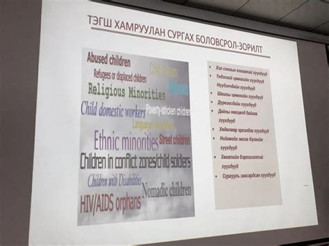 ТЭГШ ХАМРУУЛАХ БАГШИЙН БОЛОВСРОЛ СЭДЭВТ ЛЕКЦ ЗОХИОН БАЙГУУЛЛАА