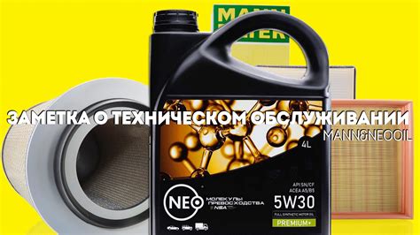 Ремонт - Заметка о ТО. Масло NeoOil 5w30. | Клуб Вольво