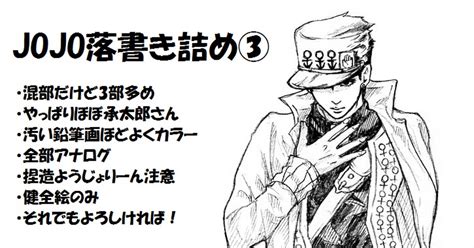 ジョジョの奇妙な冒険 【jojo】落書き③ Minoのイラスト Pixiv
