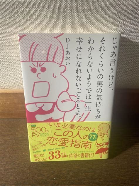 じゃあ言うけど、それくらいの男の気持ちがわからないようでは一生幸せになれないって メルカリ