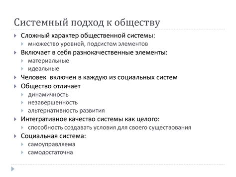 Общество как развивающаяся система Общество и человек Online