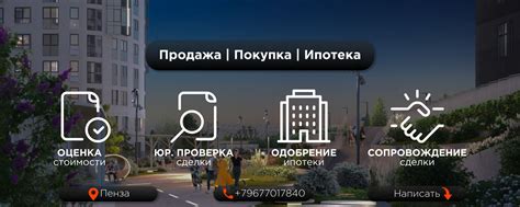 Специалист по недвижимости Пенза Подбор покупка и продажа
