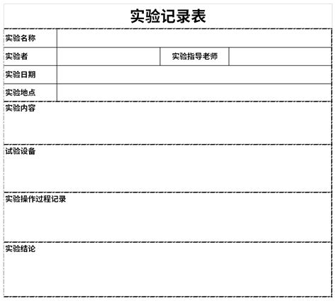 实验记录本模板图片 实验记录本模板 大山谷图库
