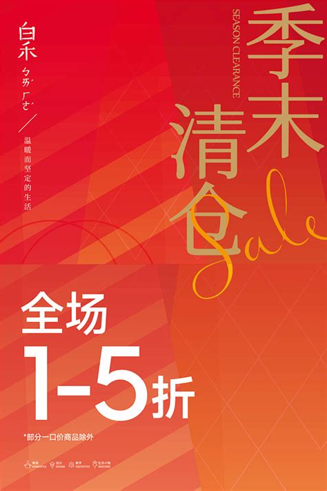 季末清仓画面 01