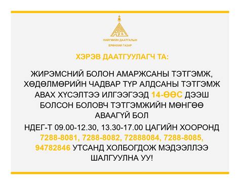 Нийгмийн даатгалын ерөнхий газар
