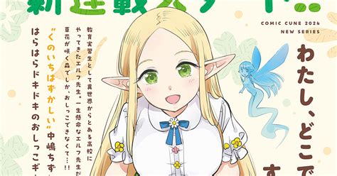 Nouveau Manga De Chizuna Nakajima Annoncé Elf Sensei No Toire Wa Doko Desu Ka
