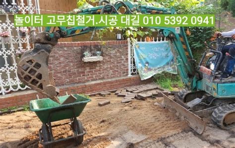 안녕하세요~의정부 유치원 놀이터 탄성매트 철거와 고무칩 포장 공사 현장입니다~ 네이버 블로그