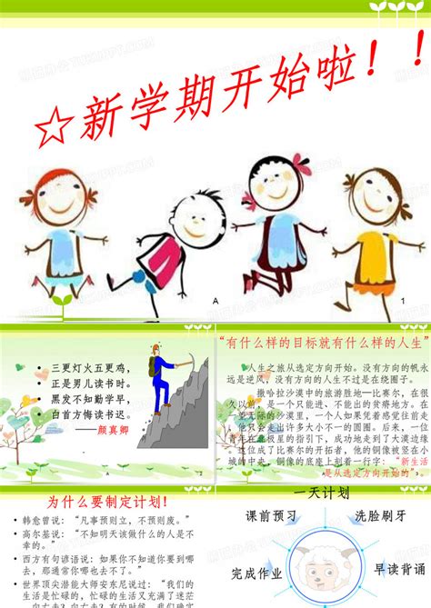 小学生学习计划ppt模板下载 编号qnojdkpy 熊猫办公
