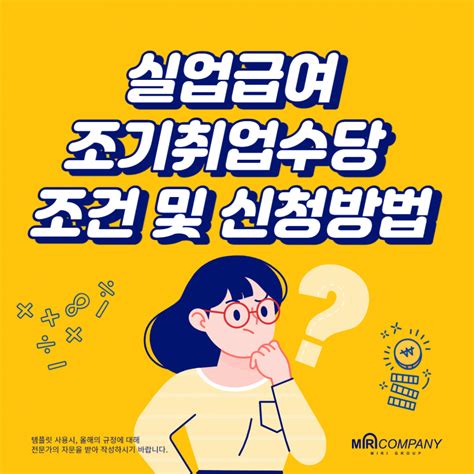 조기재취업수당 조건 과 인터넷 신청방법 세상에 모든 재테크