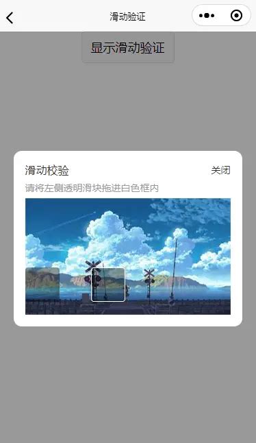zmm slider verify通用滑动验证组件 dcloud 插件市场