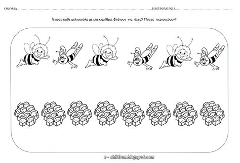 Φύλλα Εργασίας για τα ΈΝΤΟΜΑ Μαθηματικά ~ Los Niños