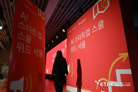 Ai스타트업 스쿨 위드 서울 전자신문