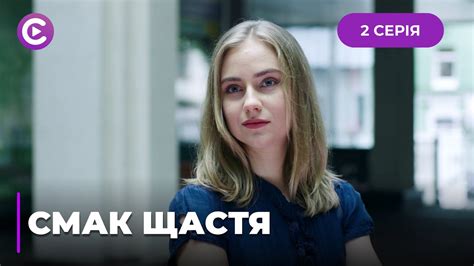 СМАК ЩАСТЯ ДРАМАТИЧНЕ ПРОТИСТОЯННЯ СЕСТЕР ЩО ПОТРАПИЛИ В ЛЮБОВНИЙ ТРИКУТНИК 2 СЕРІЯ Youtube