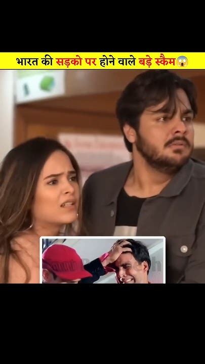 🇮🇳 भारत की सड़को पर होने वाले सबसे बड़े Scams🤯 जान लो वरना पछताओगे।