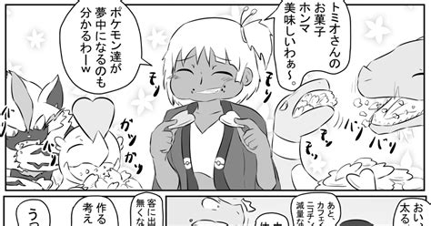 オリキャラ じゃらじゃら温泉名物ハートクッキー ガンドマンのマンガ 漫画 ポケうた2nd Pixiv