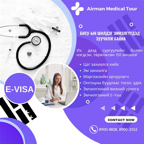 Airman Medical Tour E Visa 💞ЭЙРМЭН ХХК нь БНСУ руу Аялал