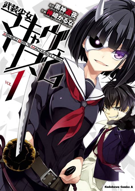 Mangá Armed Girls Machiavellism Vai Terminar