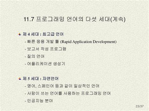 Chapter 11 소프트웨어 개발 프로그래밍 및 언어 Ppt Download