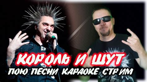 король и шут пою песни киш ща спою киш король и шут Youtube