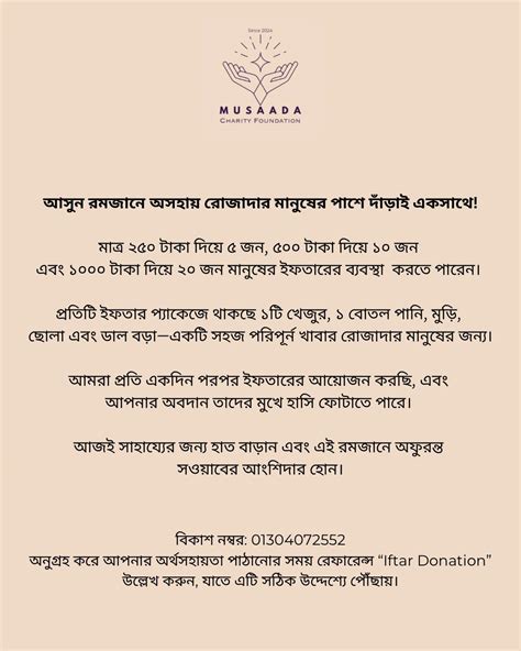 Musaada Foundation Bangladesh Project 4 Iftar Distribution