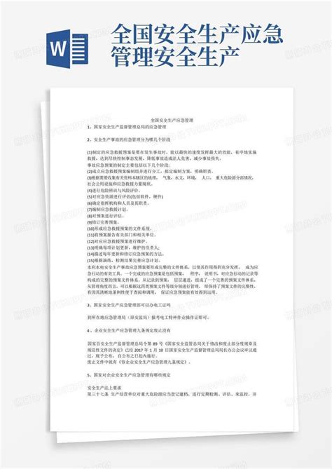 全国安全生产应急管理安全生产Word模板下载 编号lkmjrzmb 熊猫办公