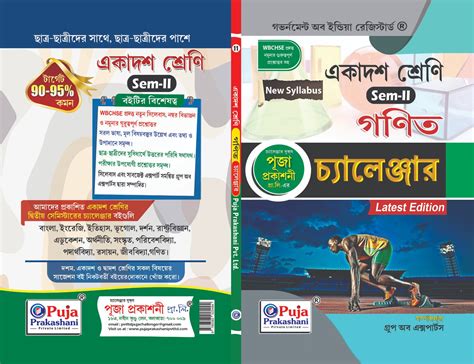 Mathematics Challenger Class Xi 2nd Sem New Syllabus Puja Prokashani Pvt Ltd