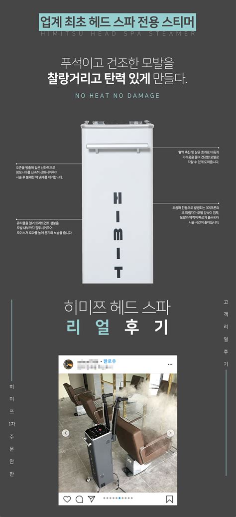 헤어e마켓 최저가 미용재료 도매 전문 쇼핑몰 1위 에어라파 히미쯔 헤드 스파 스티머 행사 1개구매시 뜨리고 4