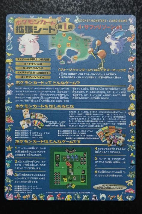 ポケモンカード 旧裏面 拡張シート 青版 サファリゾーン1 10 未剥がし トレーディングカード