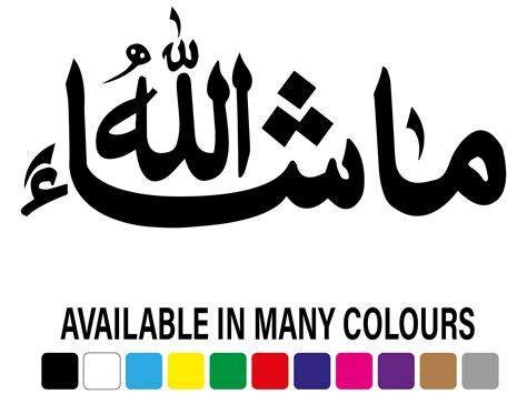 Mashallah Islamic Arabic Calligraphy Vinyl Car Sticker Decal Etsy