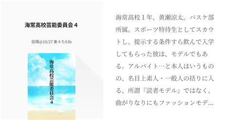 4 海常高校芸能委員会4 海常高校芸能委員会 伯陽53東1セ24aの小説シリーズ Pixiv