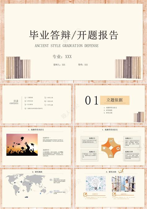 黄色毕业答辩开题报告PPT模板免费下载 懒人办公