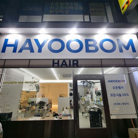 대구미용실오픈 의 성지 대구미용가구전시장 토미입니다 오늘은 대구 달서구 미용실 하유봄헤어 오픈현장에 대구미용기구 전문 토미가 미용기자재 설치해드리러 왔습니다 네이버 블로그