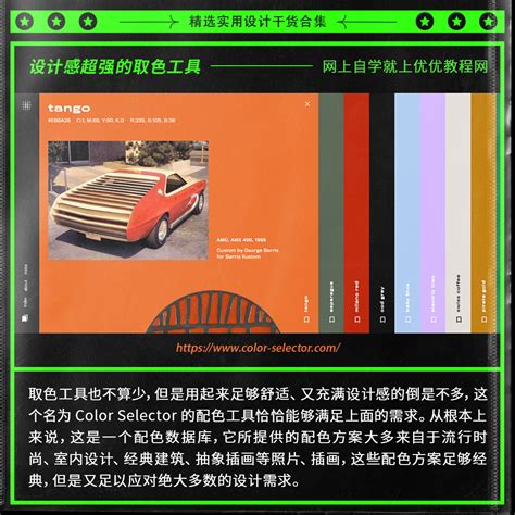 精选8个实用设计工具，总有一款你能用得上！ 优设9图 设计知识短内容