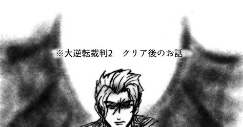 大逆転裁判 【大逆転裁判】鋭利なる懐刀 松莱々のマンガ 漫画 バロック・バンジークス 亜双義一真 Pixiv