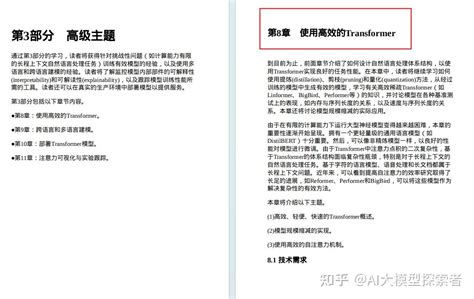 《精通transformer 从零开始构建最先进的nlp模型 》未来引领人工智能世界的是transformer而非chatgpt！！ 知乎