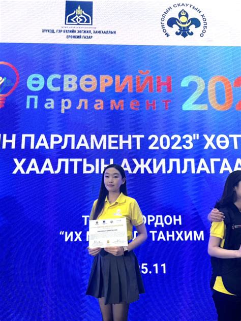 БИДНИЙ Нийслэлийн ерөнхий боловсролын 23 дугаар сургууль