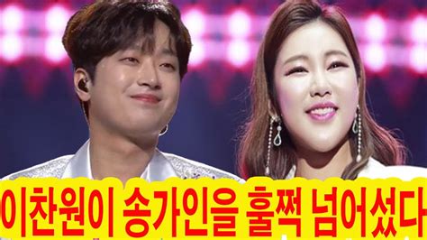이찬원이 송가인과 함께 Tv조선 크리스마스 레드카펫을 밟았습니다 이찬원이 오랜만에 트로트 여왕과 듀엣 무대를 펼쳤습니다 이찬원 출연료는 5억원 송가인은 2천만원