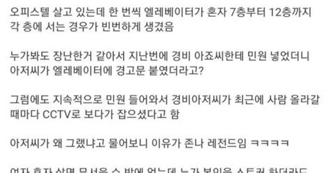 어떤 여자가 엘리베이터 여러 층을 누르는 이유