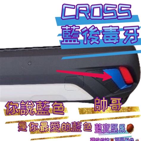 Toyota豐田 Corolla Cross後保桿裝飾條 雙色後毒牙 Cc後霧燈條 燈框 反光鏡裝飾 油電藍 藍寶堅果 蝦皮購物