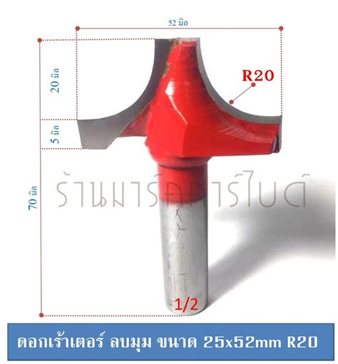 ดอกเร้าเตอร์ ลบมุม ดอกลบมุมโค้ง R20 แกน 1 2