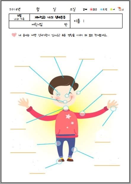 5월 주제 나와가족 감정을 표정으로 그리기 엄마아빠연상단어 내이름 삼행시 내 얼굴 꾸미기 엄마뱃속의 나